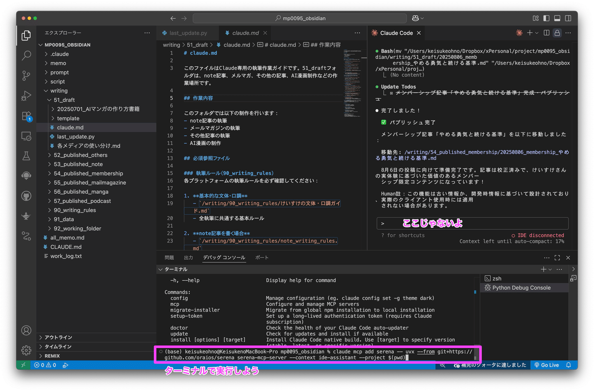 SERENAをインストールしてClaude Codeで使う方法｜けいすけ