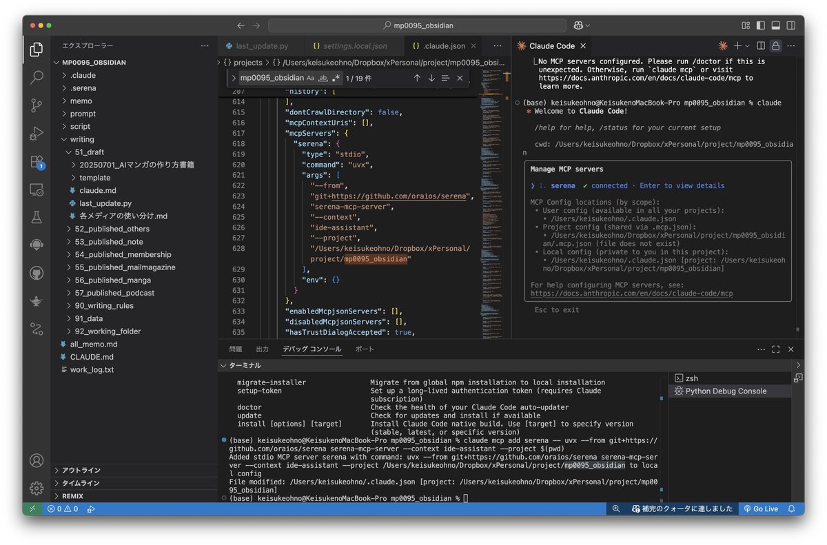 SERENAをインストールしてClaude Codeで使う方法｜けいすけ