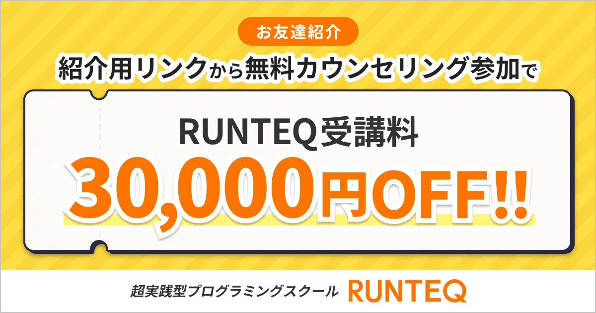 【卒業生語る】RUNTEQの評判と体験談！やめとけというのは本当か？｜アトム@エンジニア
