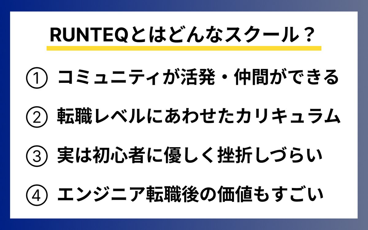 【卒業生語る】RUNTEQの評判と体験談！やめとけというのは本当か？｜アトム@エンジニア