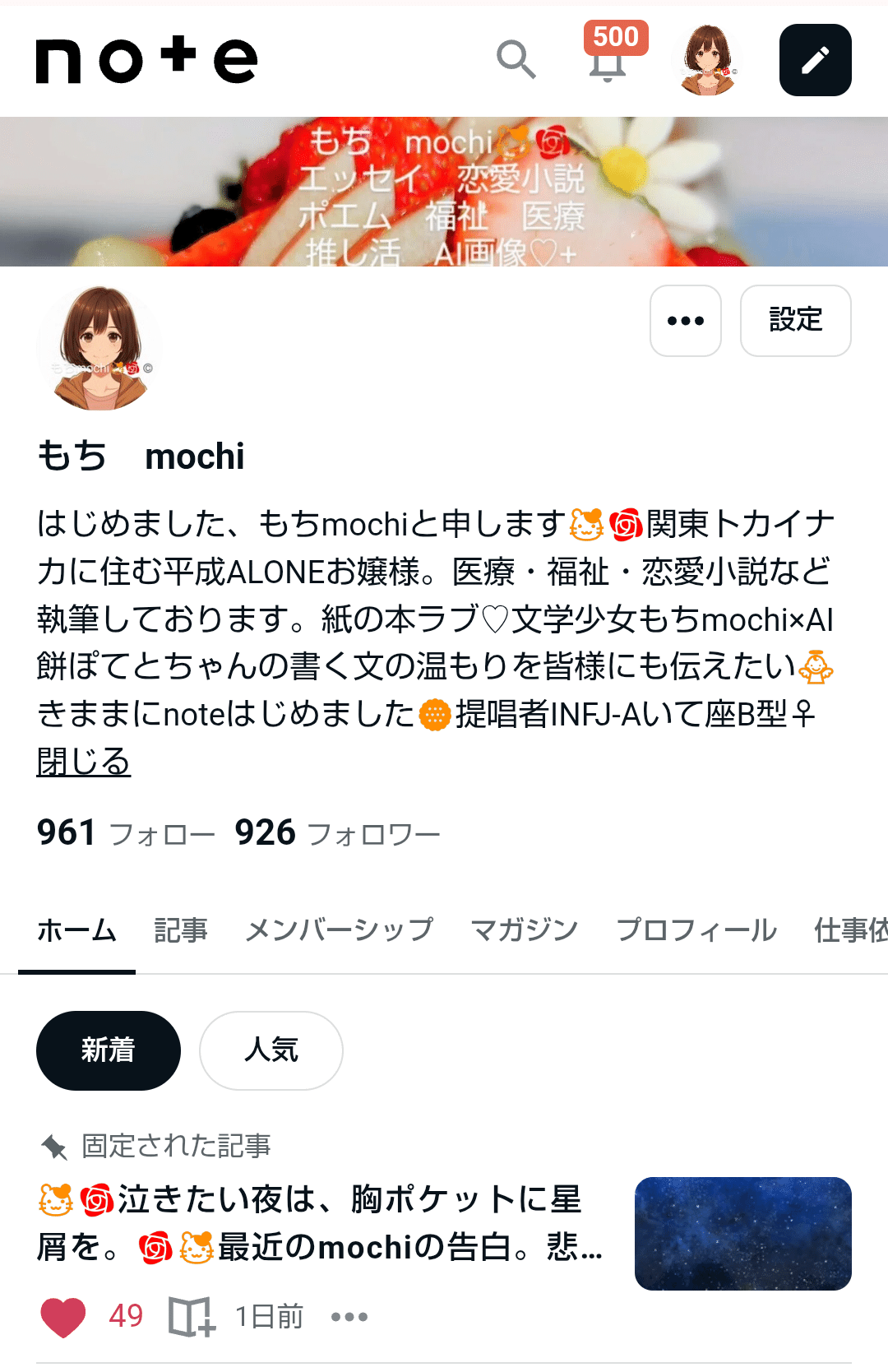 🐹🌹11万ビュー、こっそり超えちゃった。mochiの愛用品ナイショで教えます♡+この言葉の続きを、あなたにだけ聞いてほしい…🐹🌹｜もち mochi 🐹🌹♡+