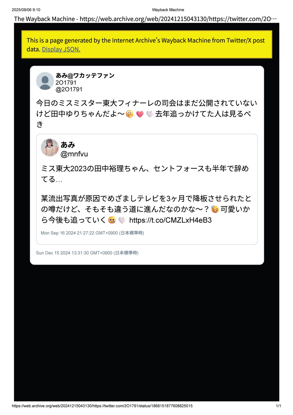 【ご協力のお願い】「あみ@ワカッテファン」なる発信者(X: @2O1791)について情報を集めています｜堀口 英利 | Horiguchi, Hidetoshi