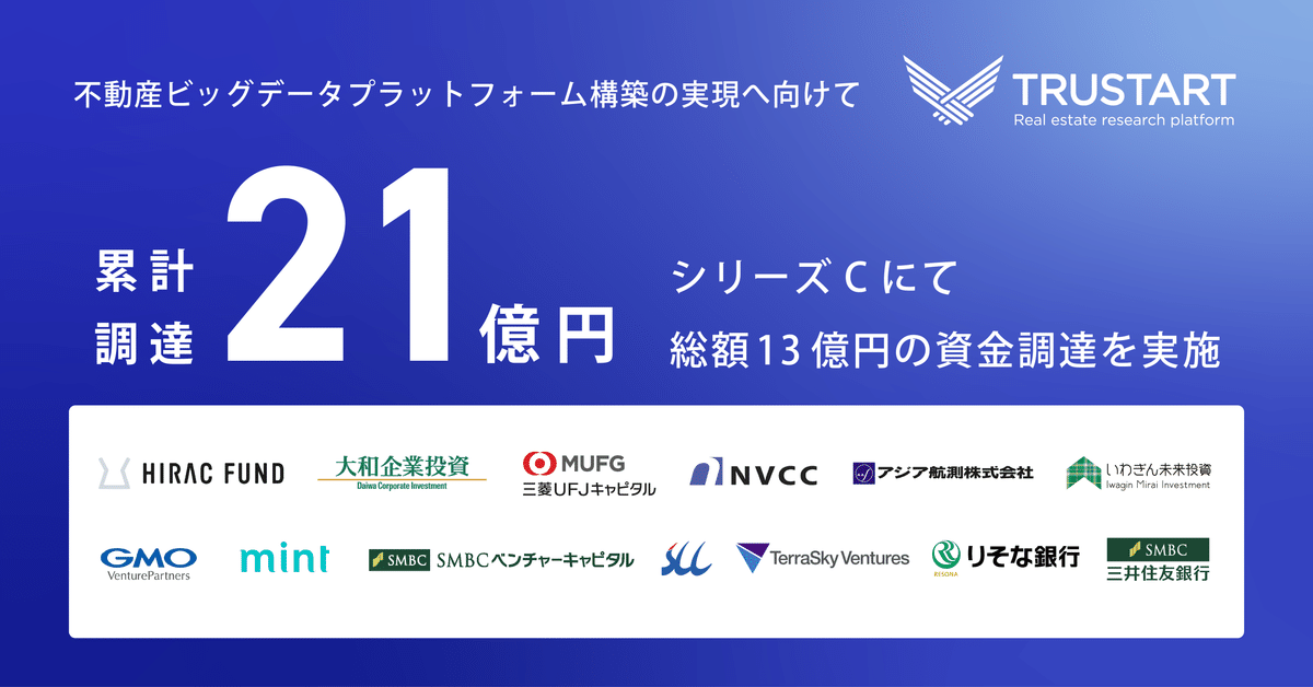 シリーズCの資金調達を実施した今、「不動産データハブ」実現への想いと、これから仲間になる皆様へ｜Araki.Keita@TRUSTART(トラスタート)