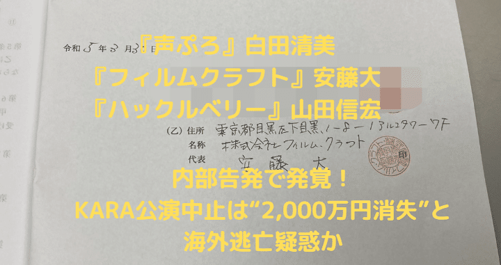内部告発で発覚！KARA公演中止は“2,000万円消失”と海外逃亡疑惑か｜kouichi