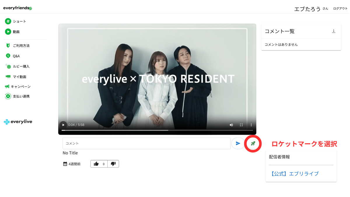【everyfriends】新サービスリリースのお知らせ｜everylive(エブリライブ)公式