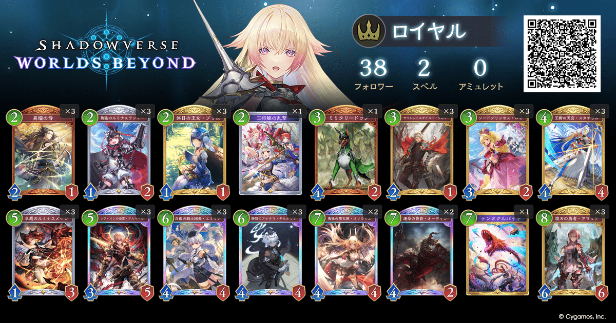 【シャドバWB】RSPLから見るINFINITY EVOLVED環境｜まひくん