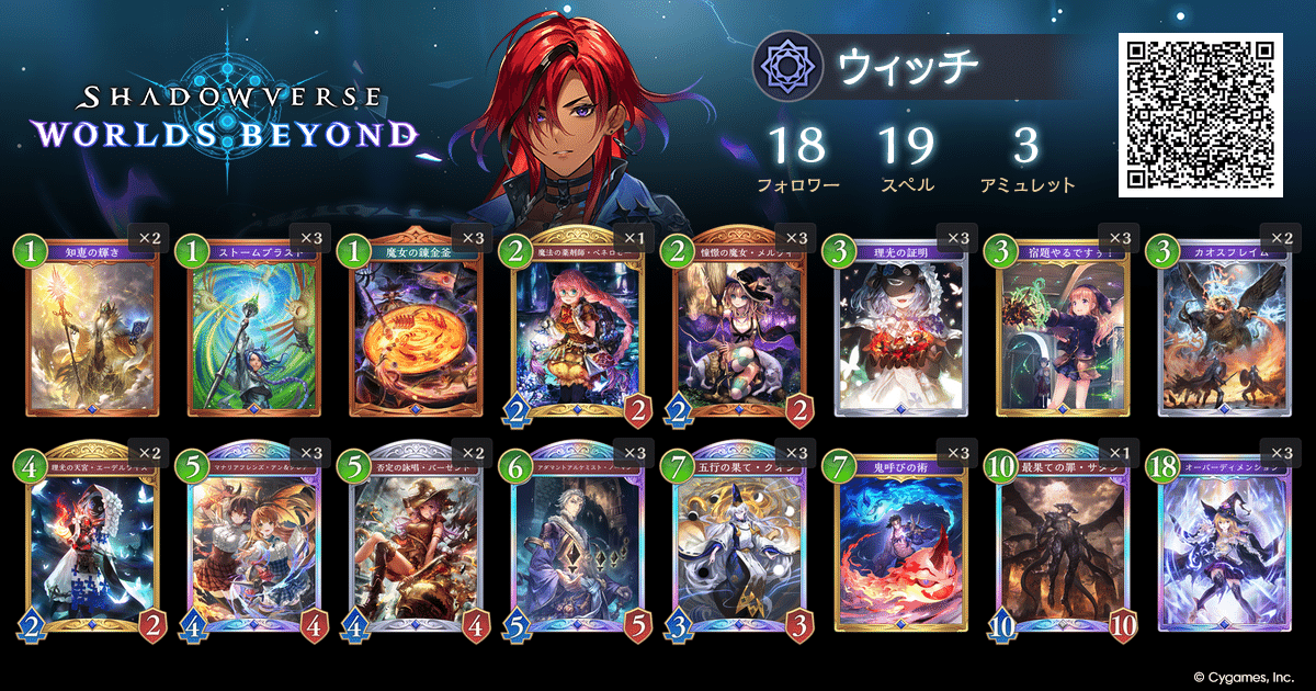 【シャドバWB】RSPLから見るINFINITY EVOLVED環境｜まひくん