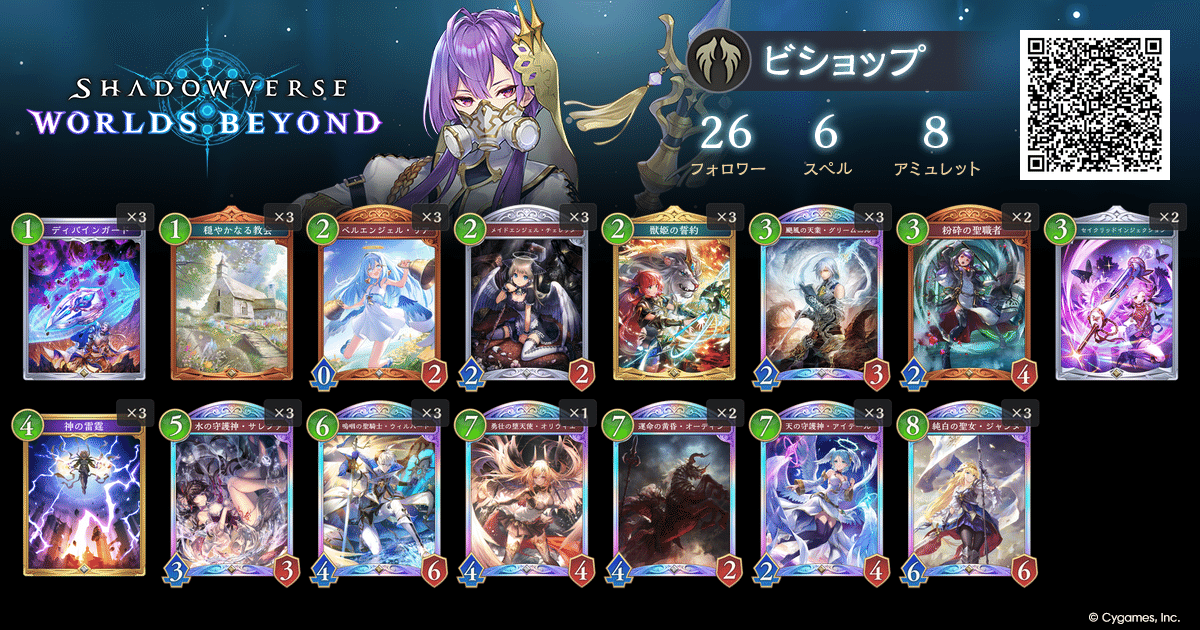 【シャドバWB】RSPLから見るINFINITY EVOLVED環境｜まひくん