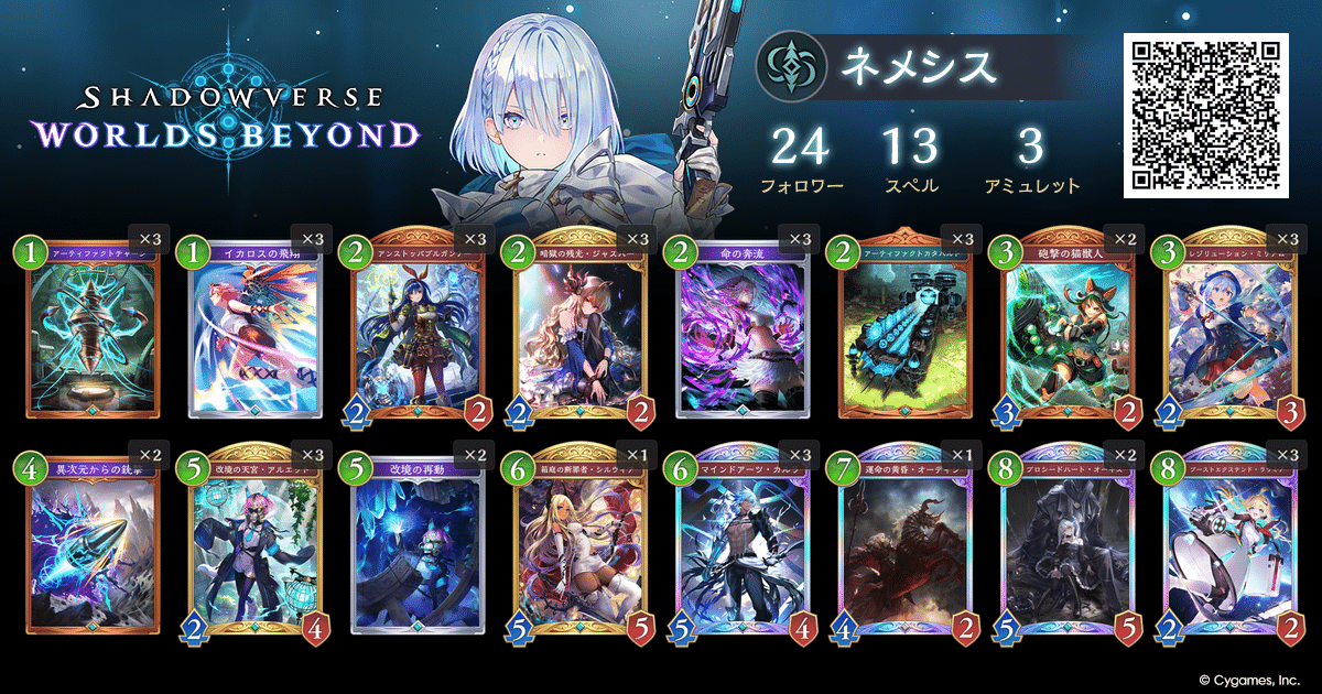 【シャドバWB】RSPLから見るINFINITY EVOLVED環境｜まひくん