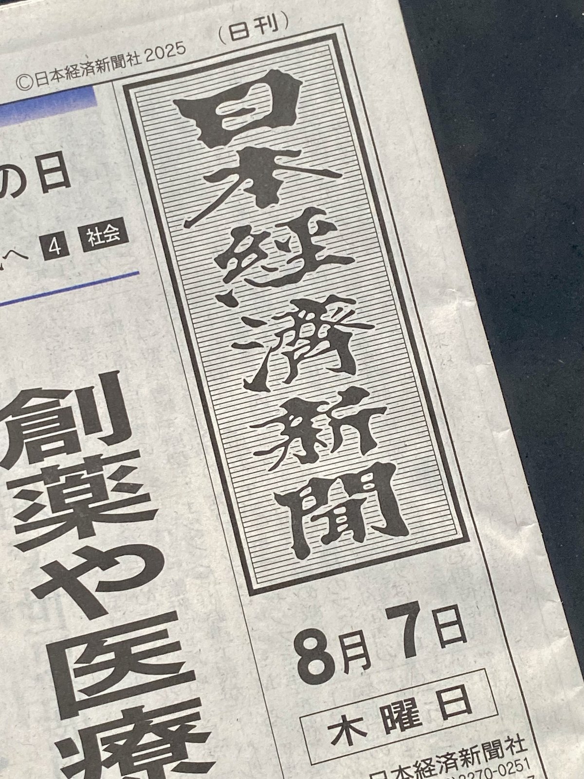 ️本日8/7日経新聞に新刊の広告掲載♪｜前川孝雄＠FeelWorks代表／青山学院大学兼任講師