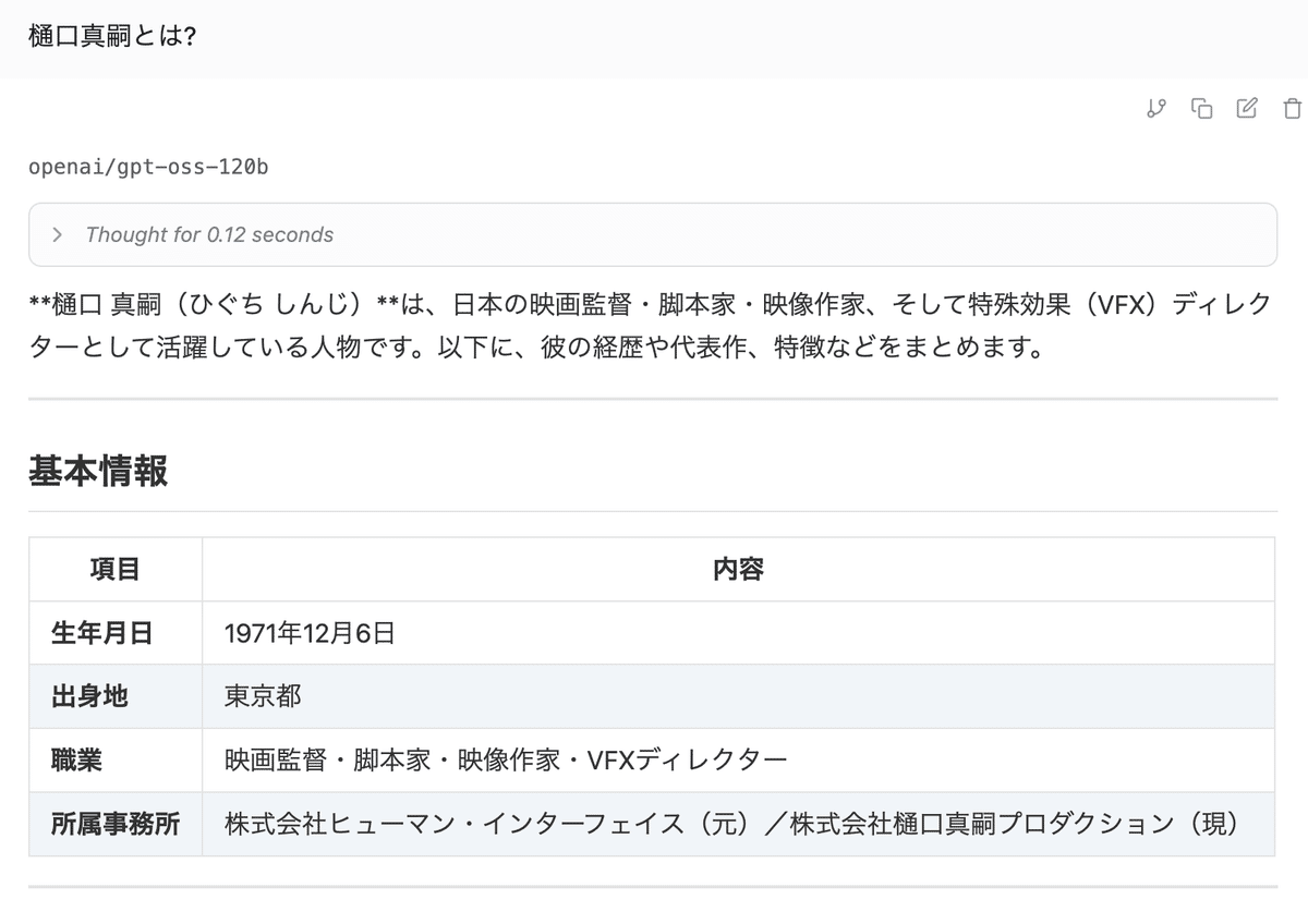 gpt-ossの性能は本物か?｜shi3z