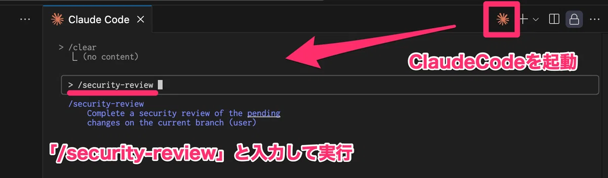 ClaudeCodeのセキュリティチェック「/security-review」コマンドの使い方｜むなかた AI×Web3エンジニア