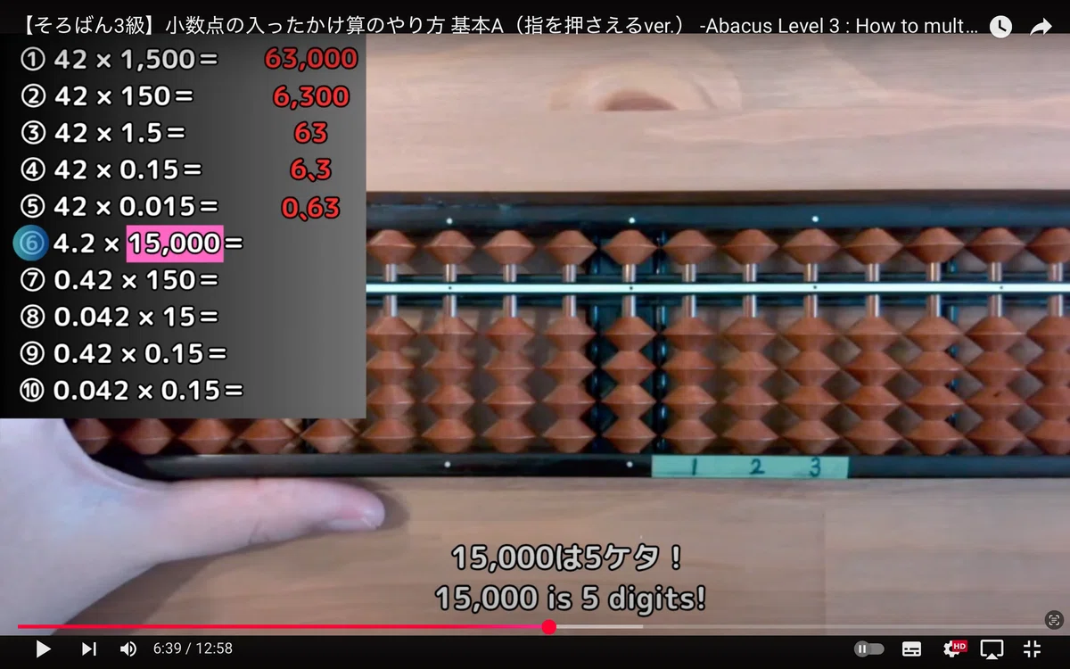 #71 【そろばん3級】小数点の入ったかけ算のやり方 基本A（指を押さえるver.） -Abacus Level 3 : How to ...
