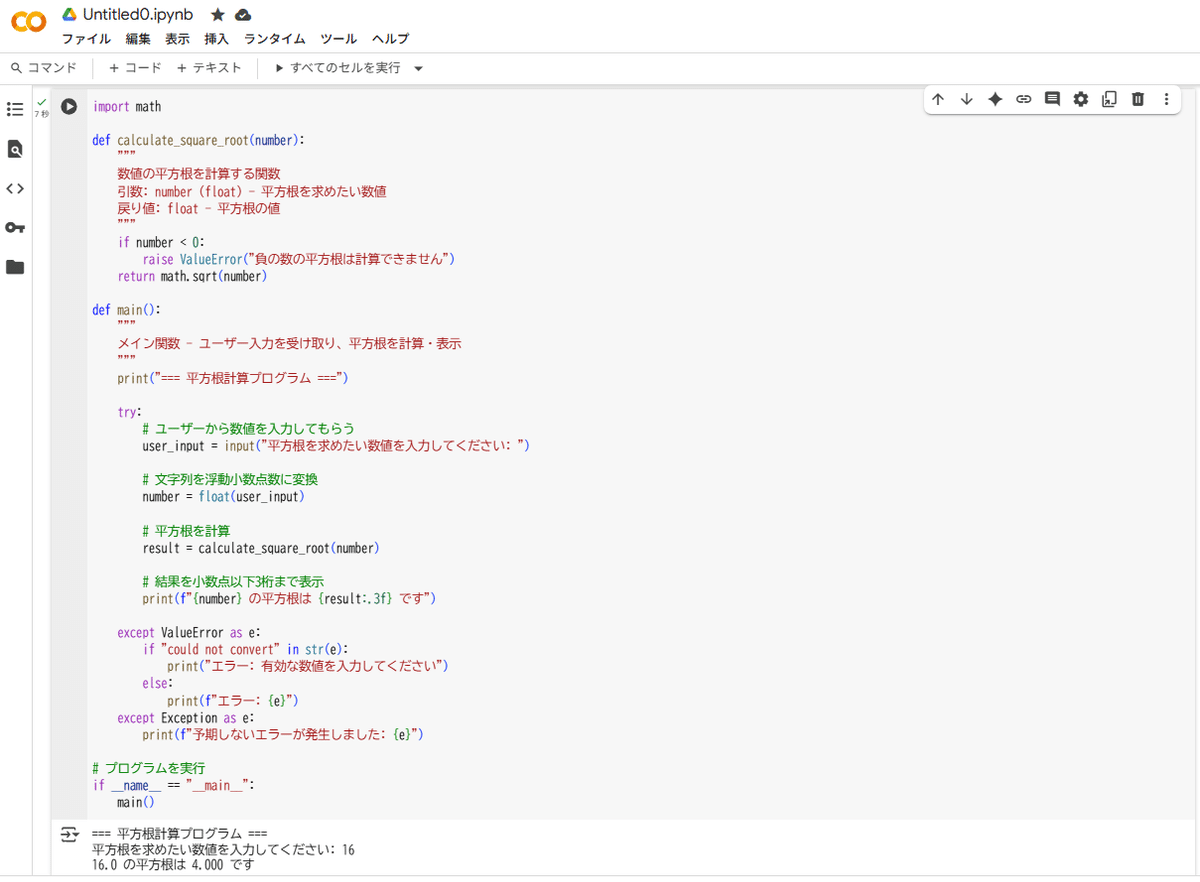 ChatGPTでPythonプログラミングの学習カリキュラムを作成しよう｜AI学習コーチAKIRA