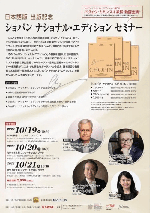 パデレフスキかエキエルか｜ナショナル・エディションセミナー｜Yoko Ina 🎹