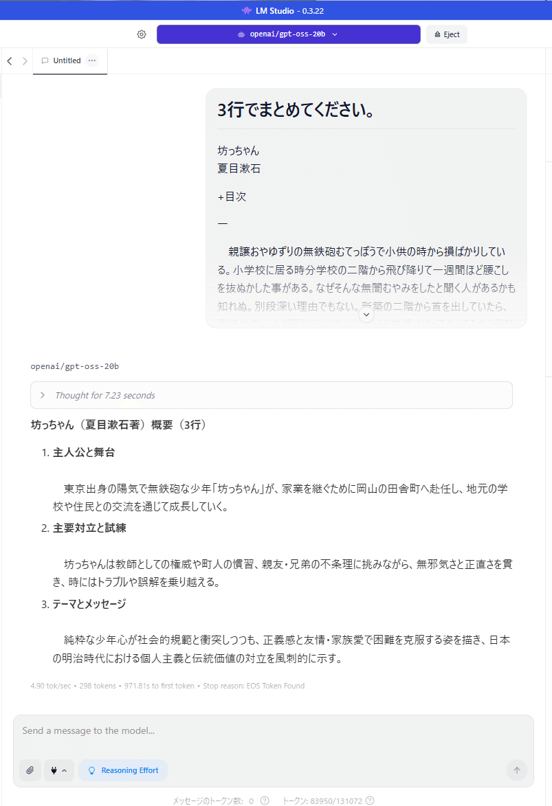 Windowsでgpt-ossをLM Studioで試してみる｜noguchi-shoji