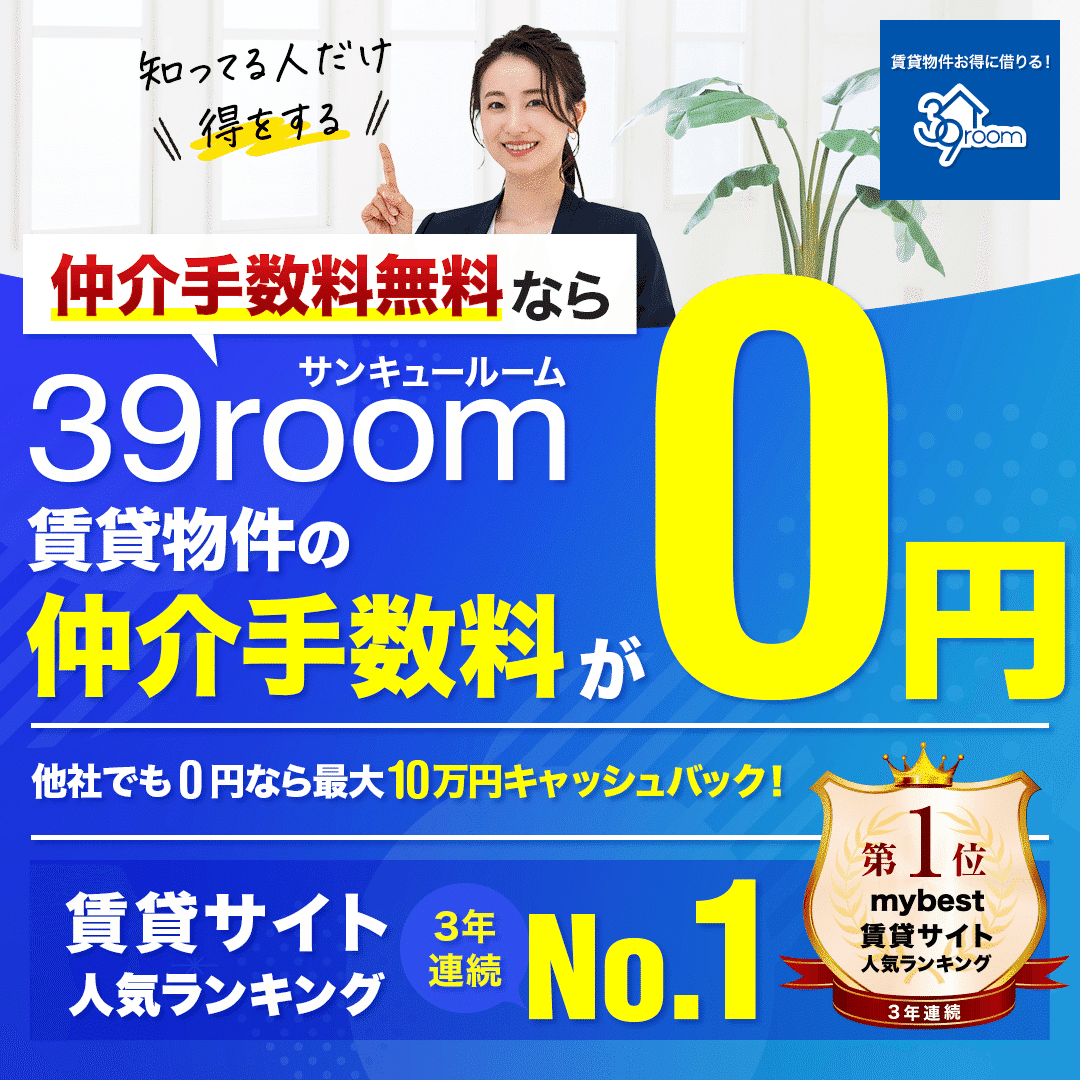 【正体】賃貸RoomPaのお姉さんとは？評判と口コミを徹底解説｜住まいコンサルタント｜宅地建物取引士ブログ