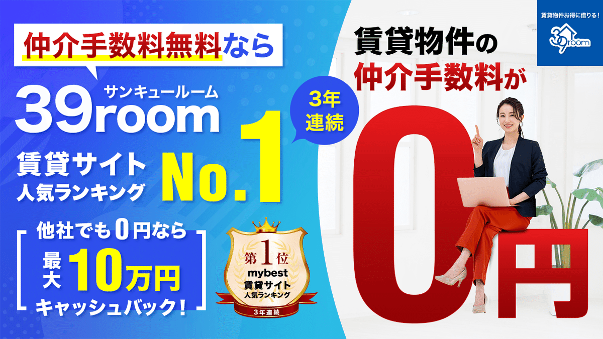 【正体】賃貸RoomPaのお姉さんとは？評判と口コミを徹底解説｜住まいコンサルタント｜宅地建物取引士ブログ