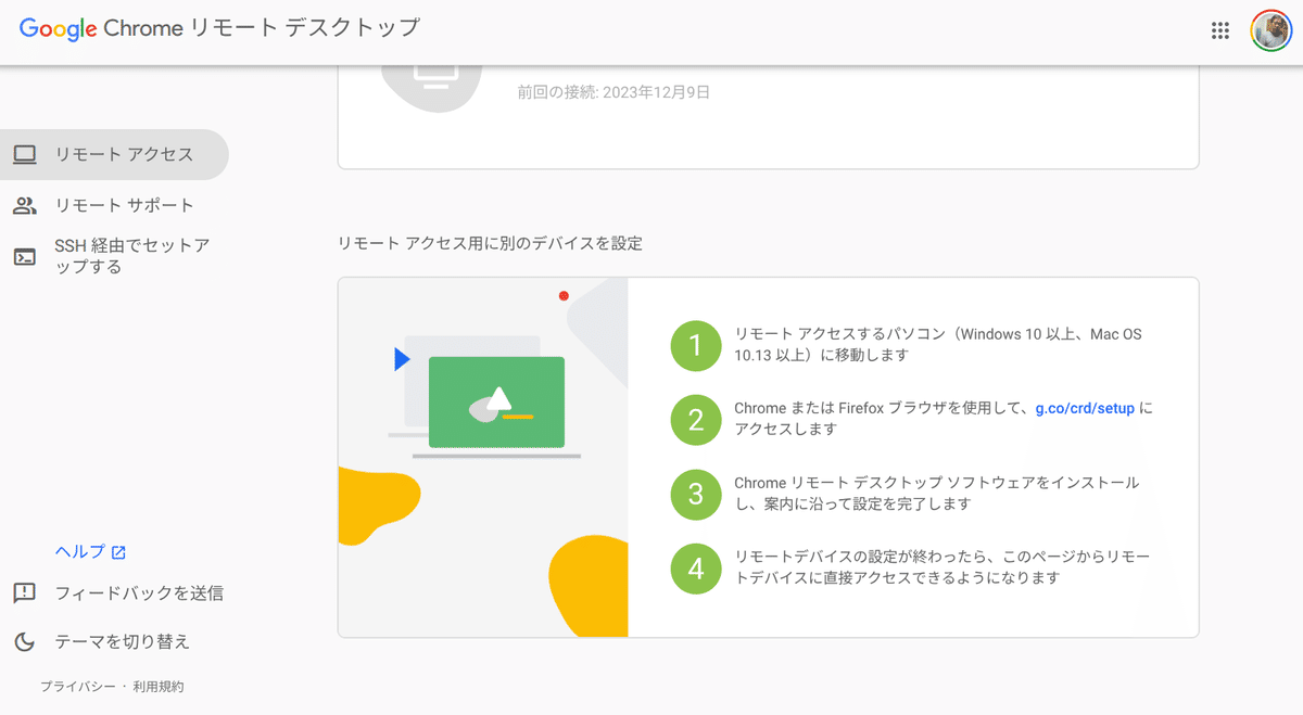 ChromebookからWindowsにリモートデスクトップ接続｜Linux Remmina｜吉良浩明（きらやん）