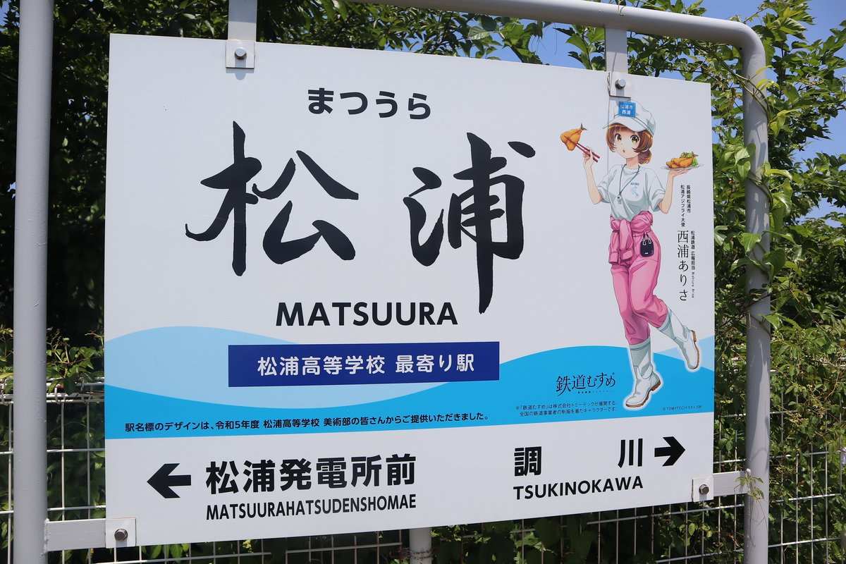 鉄印帳の旅（30/40）松浦鉄道（日本最西端の鉄道に乗る）｜ryokichi