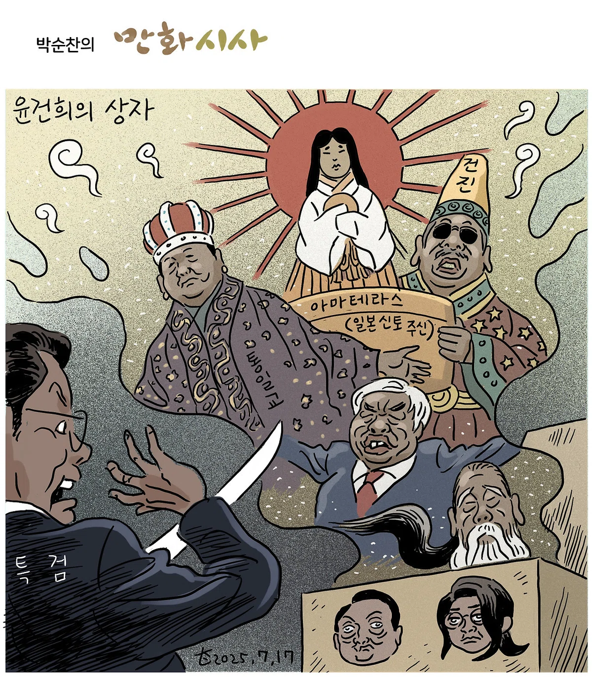 【諷刺画】権性東（クォン・ソンドン）議員も大統領選挙に合格した。（旧統一教会）｜BB-8