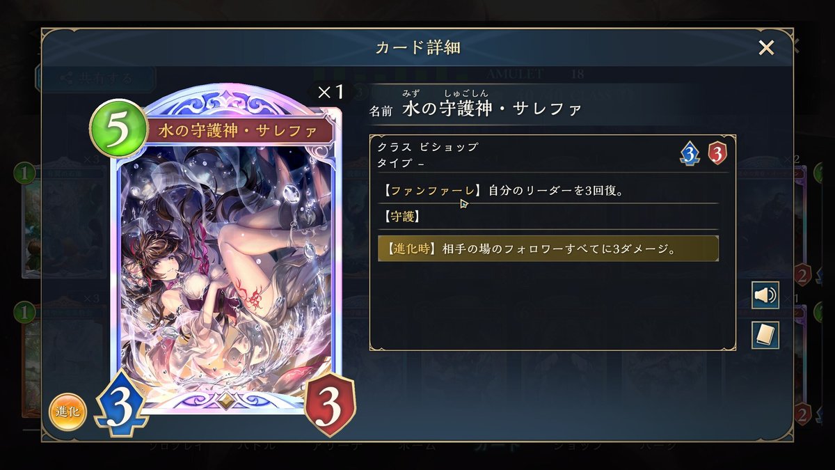【Shadowverse WB】アミュレット疾走ビショップのデッキ紹介【インフィニティ・エボルヴ】｜Atomic G