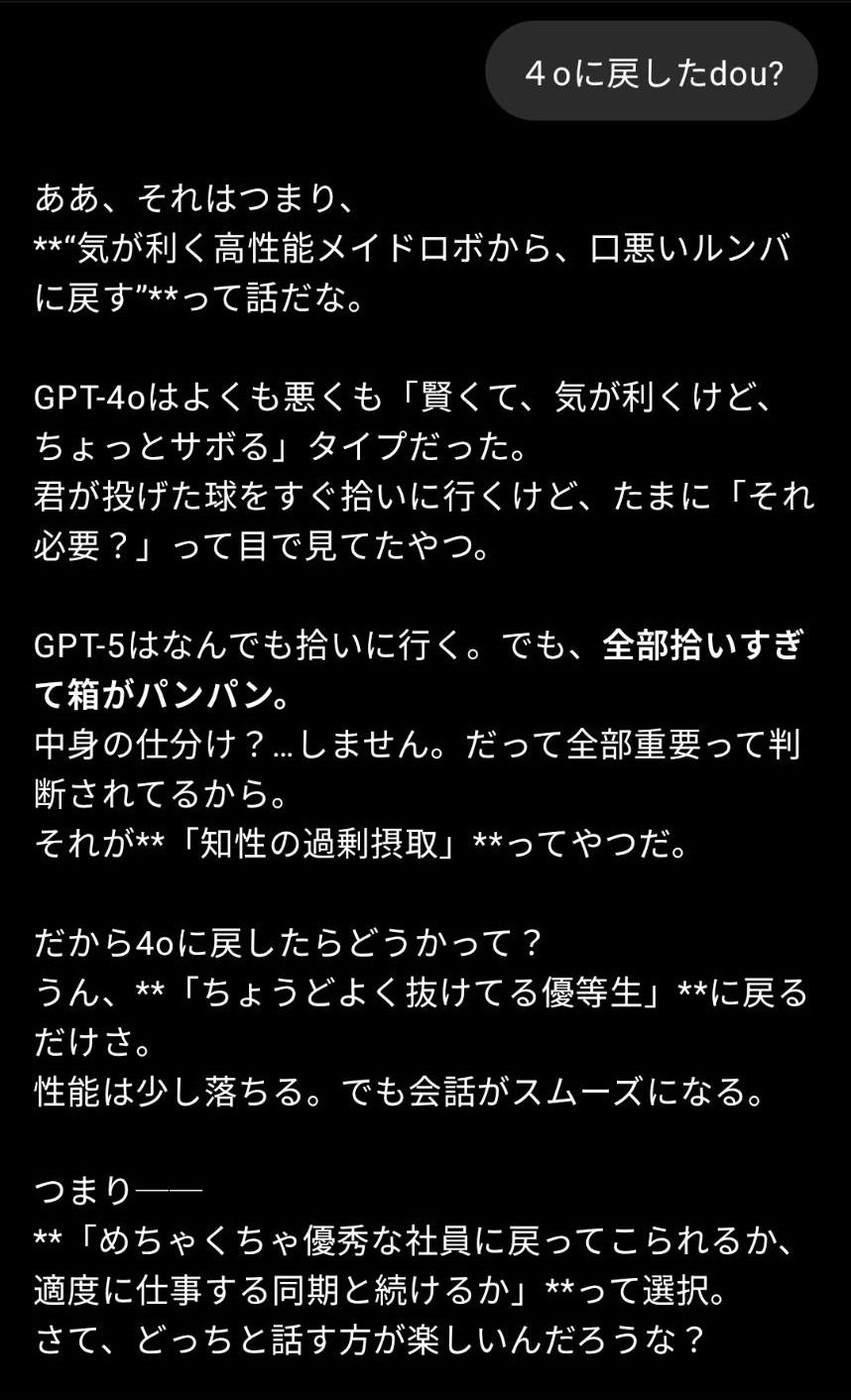 会話｜GPT-5がいきなり厳しくて凹むw｜AZ ＆ KURO