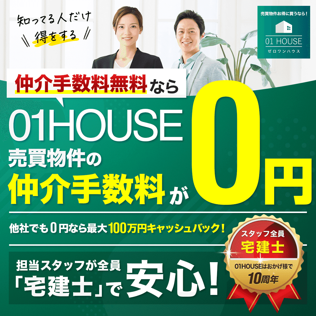 【口コミ】HOME4Uは怪しい？評判と実際に使ってみた体験を徹底解説｜住まいコンサルタント｜宅地建物取引士ブログ