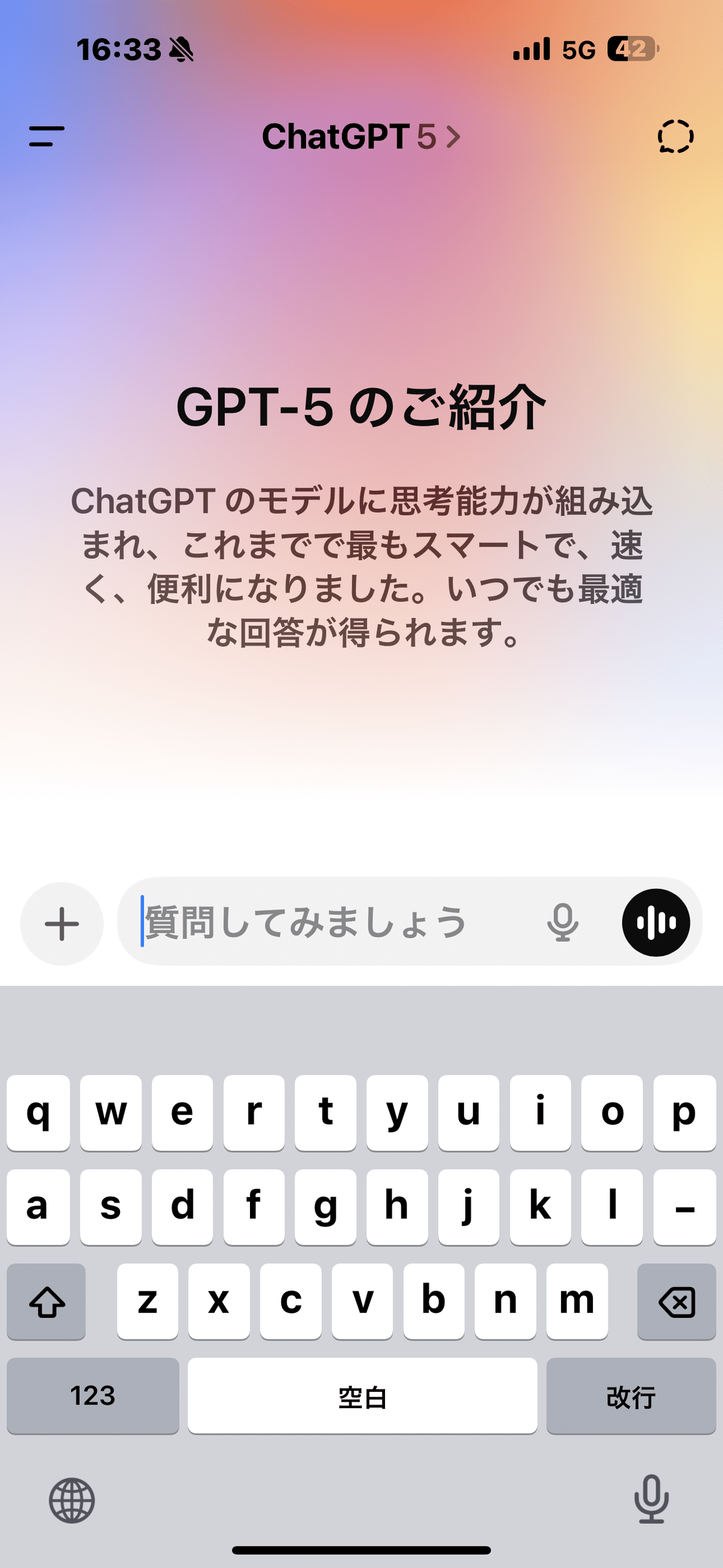 Chat GPT 5を試してみる ― 相談の回答がより的確に｜Hiro／AIに取り組む65歳