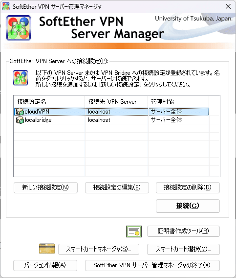 さくらVPSにSoftEther VPNを導入：外部からのクラウド環境ネットワークに接続｜chartier, Ph.D. - しゃる