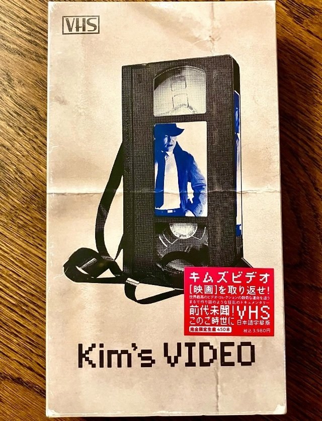 KIM'S VIDEO / キムズビデオ（2025年8月8日劇場公開）｜eigadays