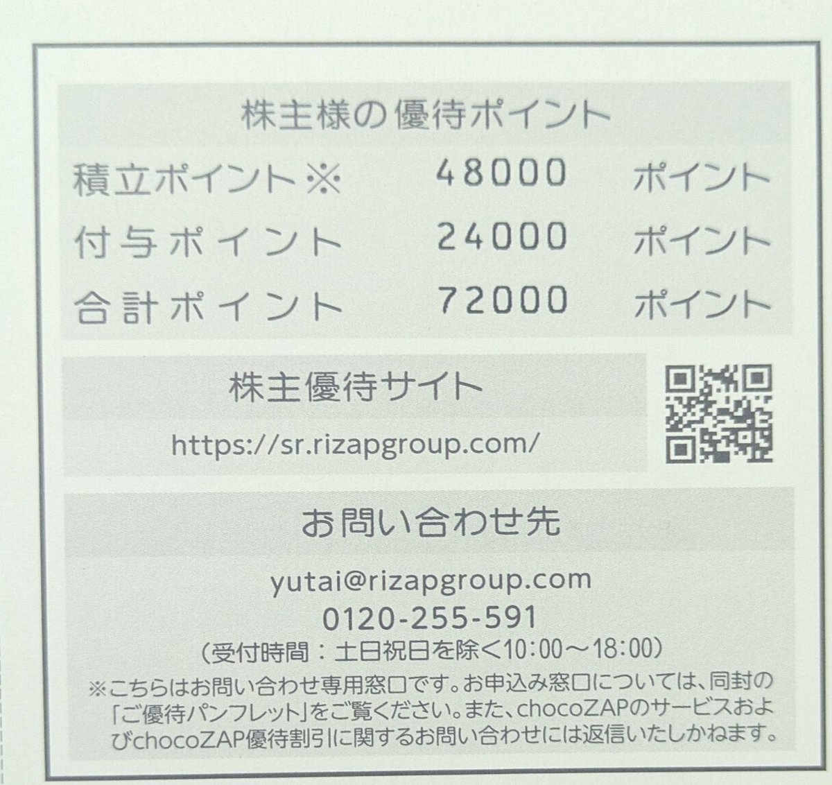 【株主優待】RIZAPグループ （2928）｜Equinox