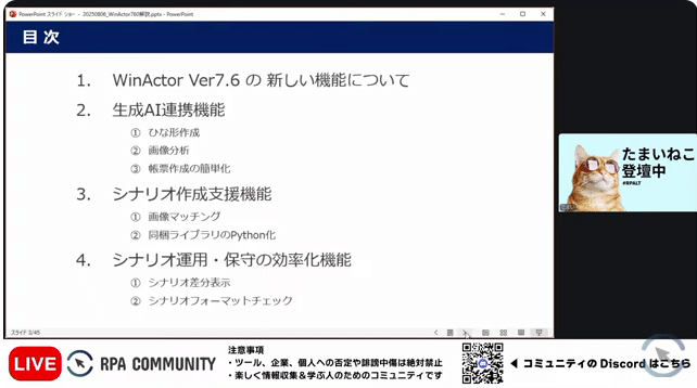 【動画レポ】WinActor｜最新Ver.7.6 生成AI連携機能などなど新機能を紹介！｜keita