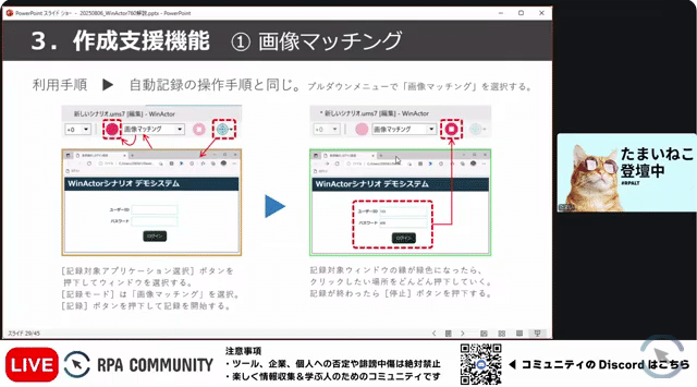【動画レポ】WinActor｜最新Ver.7.6 生成AI連携機能などなど新機能を紹介！｜keita