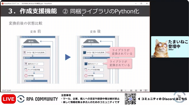 【動画レポ】WinActor｜最新Ver.7.6 生成AI連携機能などなど新機能を紹介！｜keita