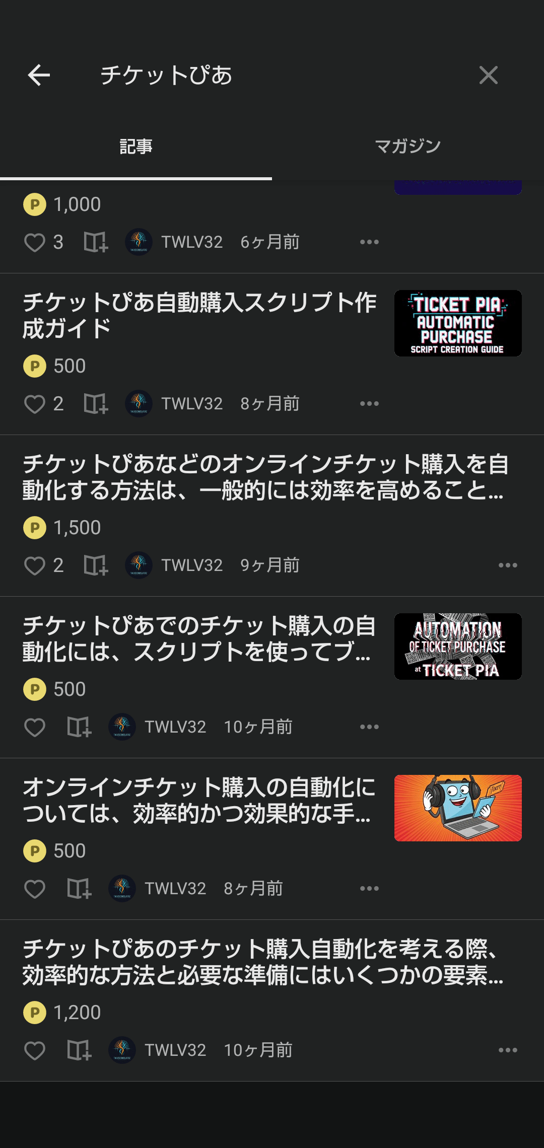 TWLV32の「チケットぴあ」記事タイトル集｜TWLV32