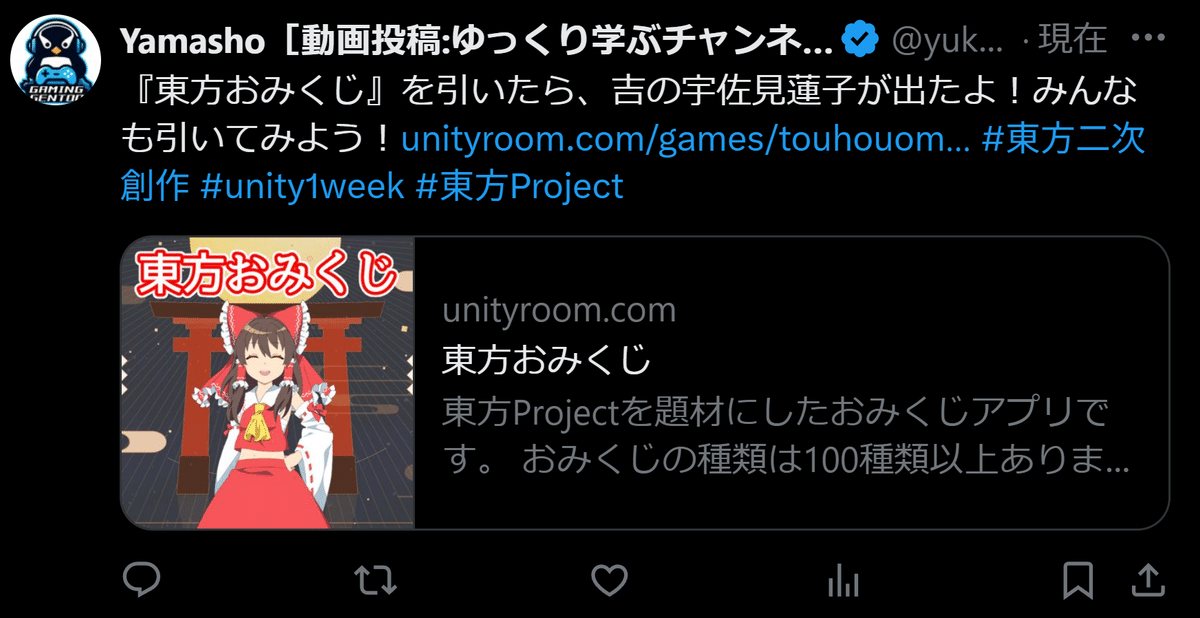 【Unity】unity1week「ひく」に『東方おみくじ』で参加！日本語の縦書きテキストについて他｜Yamasho[GamingGentoo][ゆっくり学ぶチャンネル]