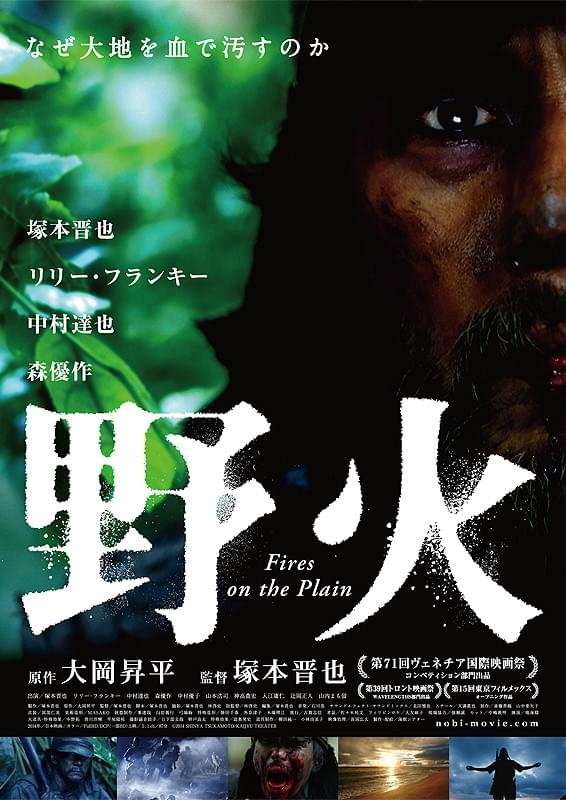 野火 / FIRES ON THE PLAIN（2015年7月25日劇場公開）｜eigadays