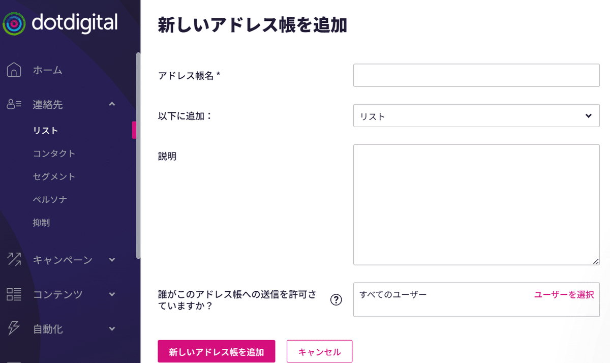 【解説】Shopify連携：メルマガ登録者と全顧客の違い｜Dotdigital Japan