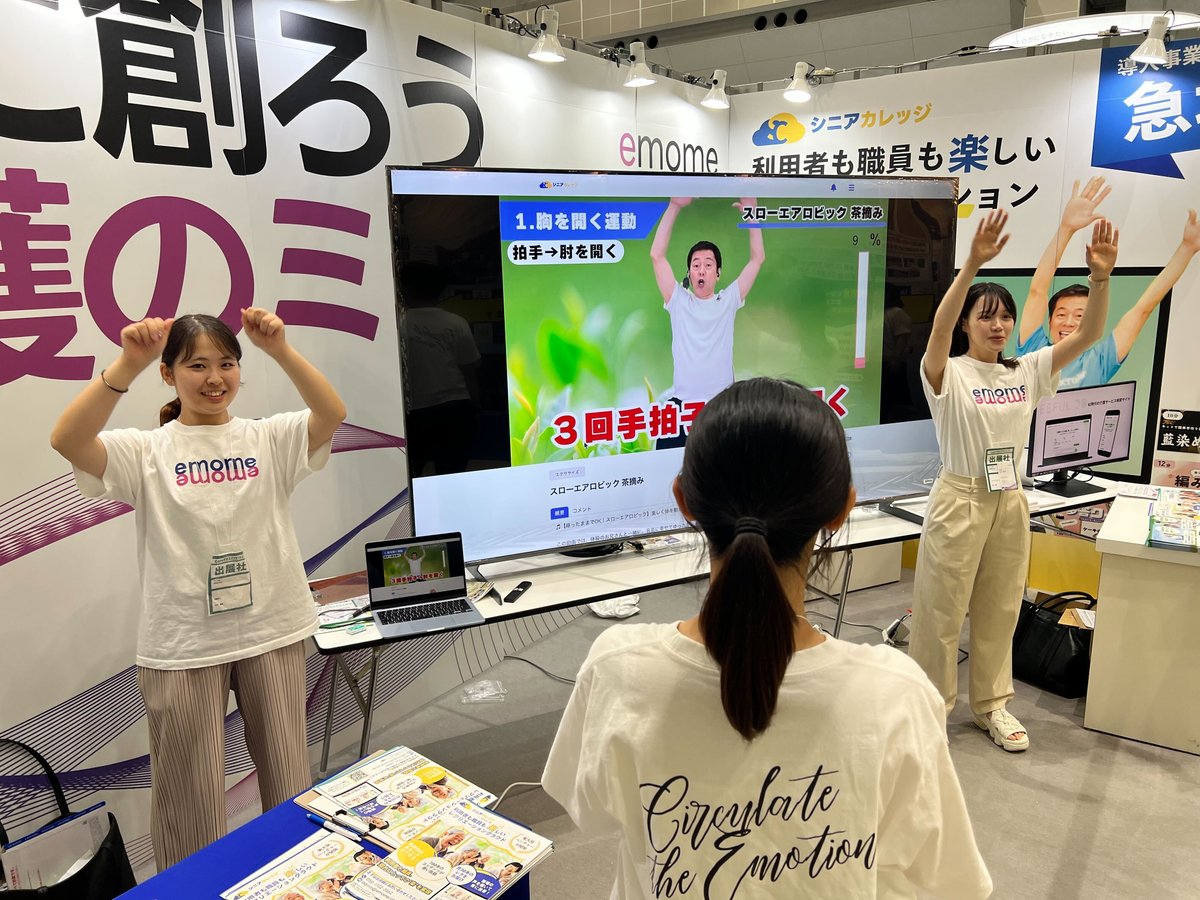 「みんなで創ろう、介護のミライ」 | ケアテックス東京’25 夏参加レポート｜株式会社emome公式note