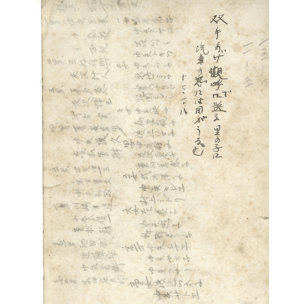 戦後80年に思う｜MASARU_szk