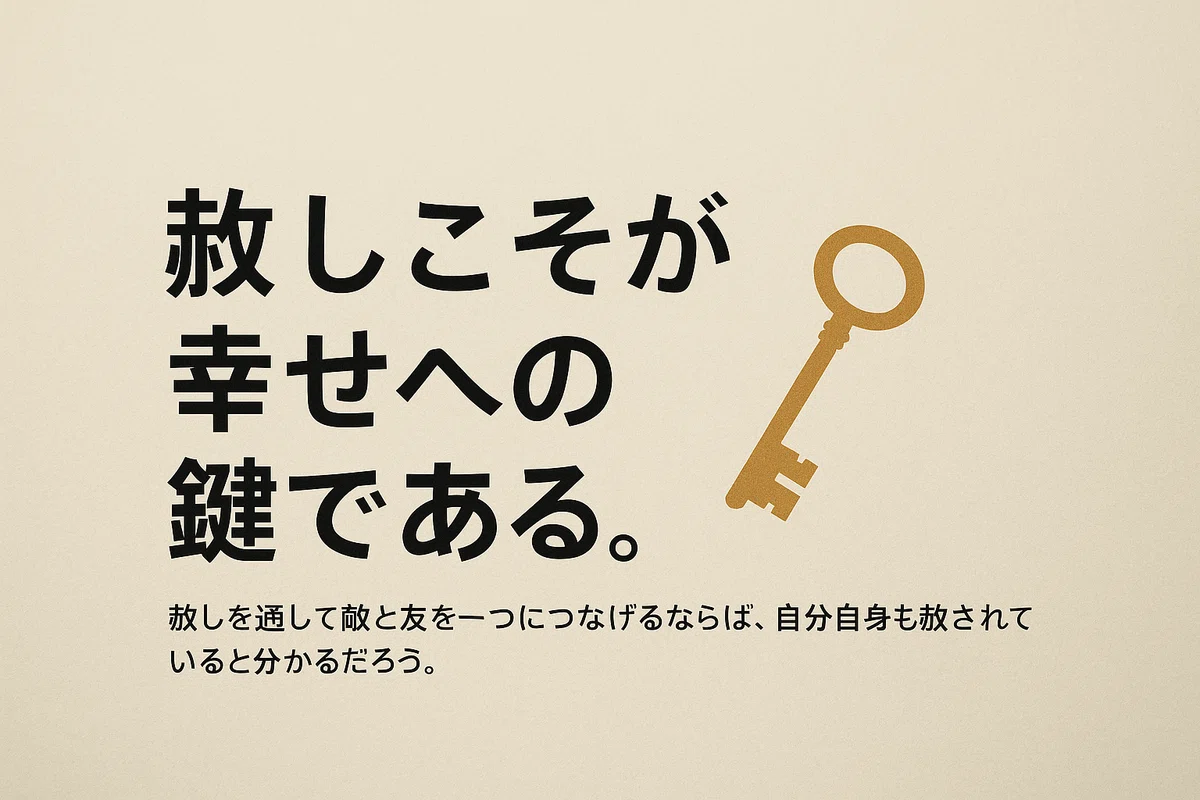 🔴ACIMレッスン 121《赦しが幸せへの鍵である》Forgiveness is the key to happiness. 2025年08月 ...