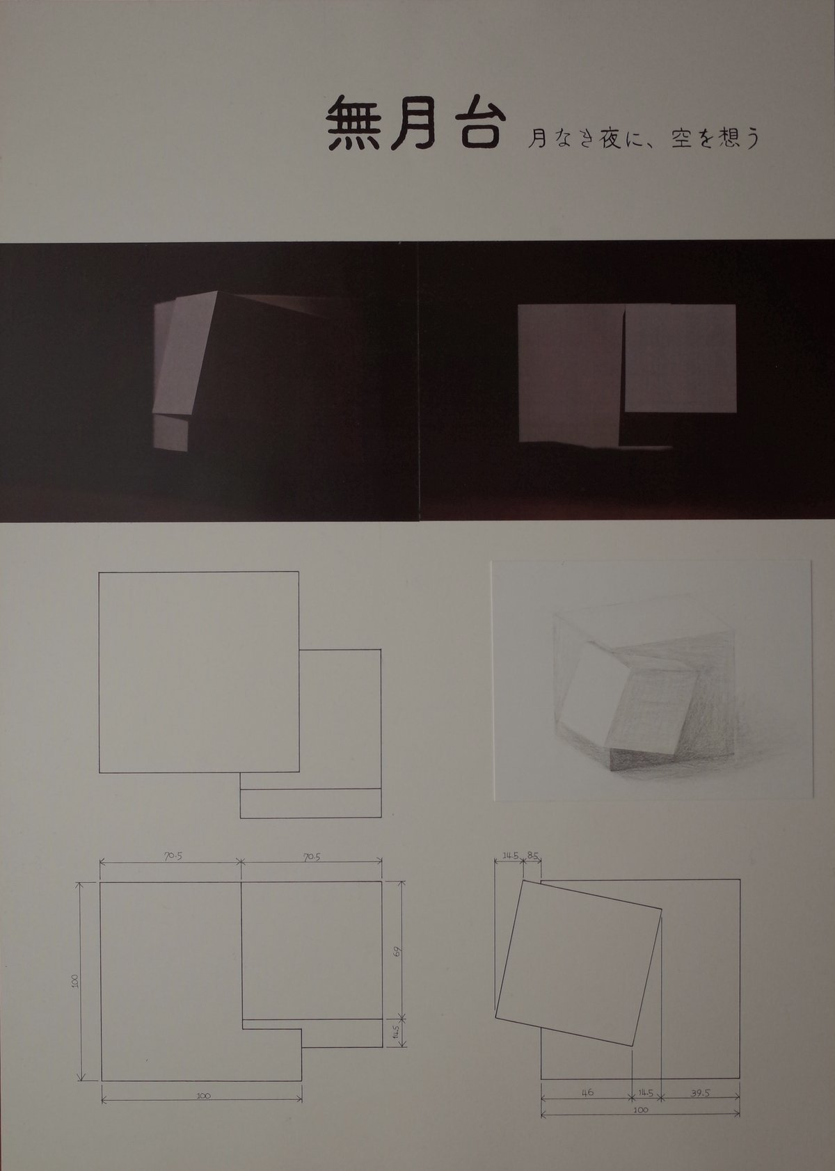 デザイン・建築 基礎実習 第4課題：立体造形｜Yasuo Kida