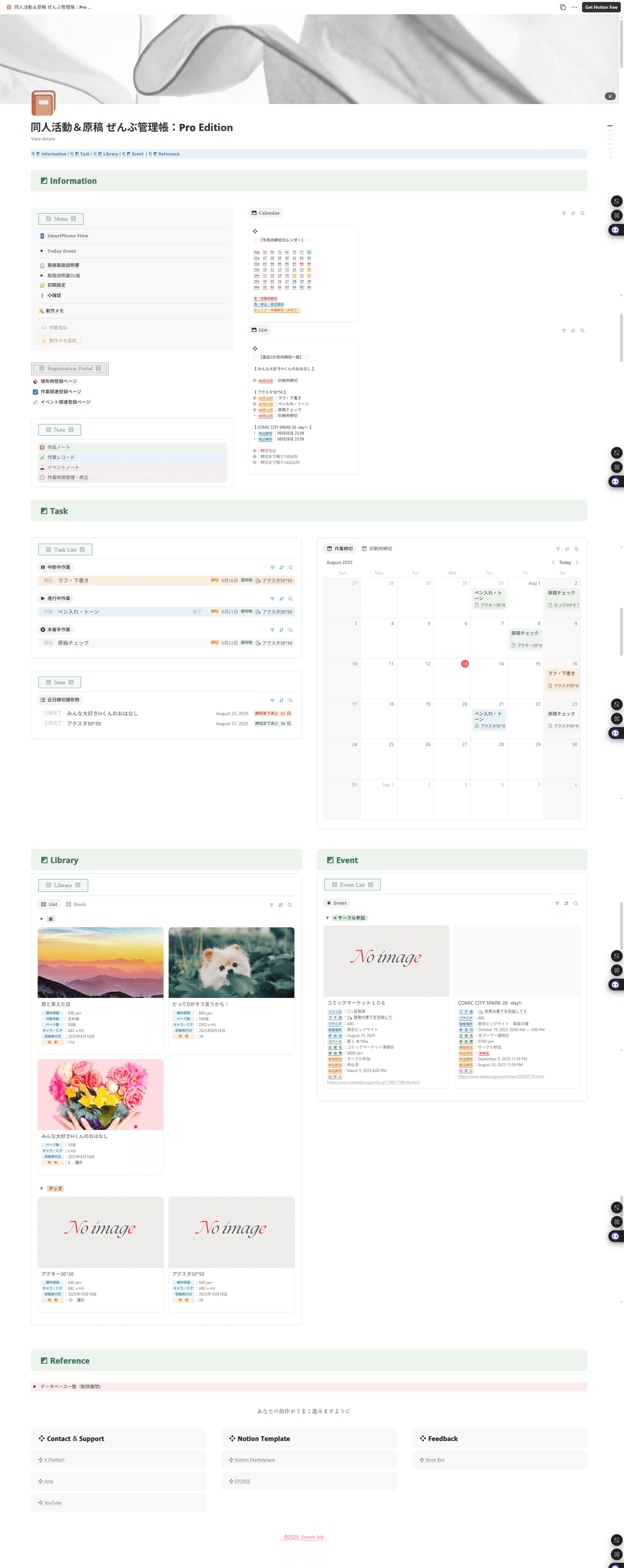 【Notion】同人活動に必要な管理機能をぎゅっと凝縮！「同人活動＆原稿 ぜんぶ管理帳：Pro Edition」｜りのん || Notionテンプレ