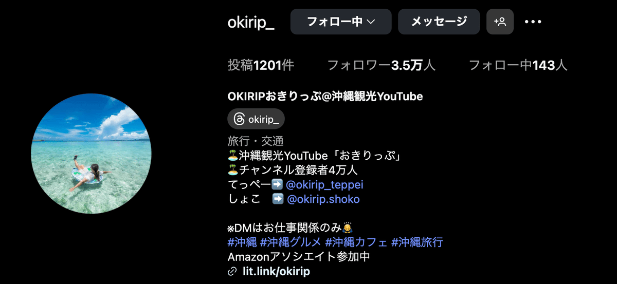 沖縄観光を日常に。「OKIRIP（おきりっぷ）」アカウント徹底分析！｜Yuichi ｜SNS競合分析/コンセプト設計マニア