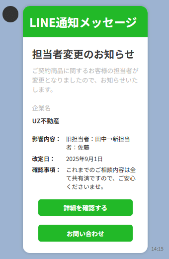 不動産業界のLINE通知メッセージ活用徹底完全ガイド｜UZ APPSの部屋