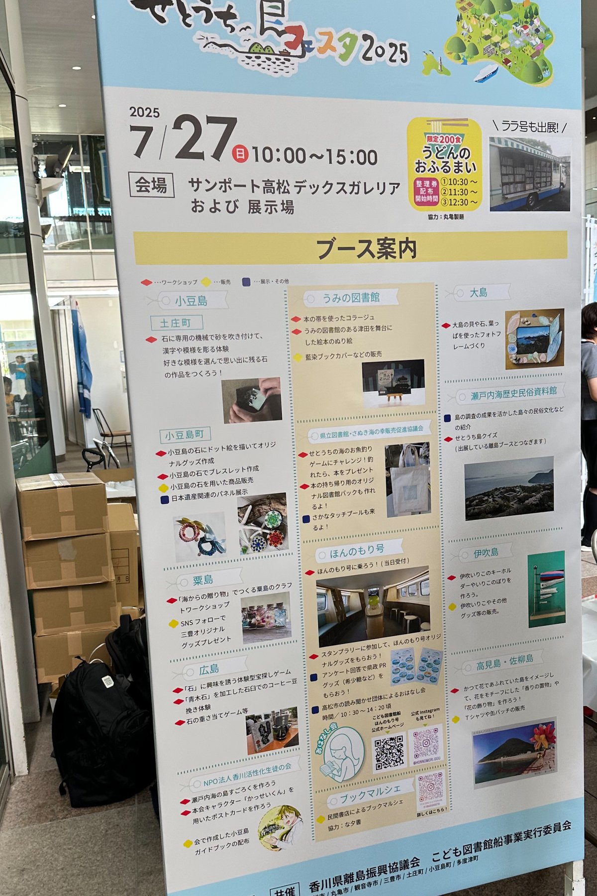せとうち島フェスタ2025（2025年7月27日開催） レポート｜787B(toru.)