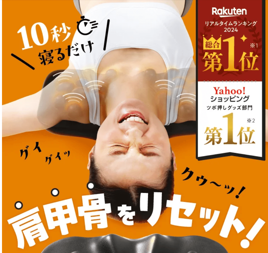 【評判】肩甲骨はがしピローRAKUNAの口コミ10選！効果まで徹底解説｜ランキング屋｜レビューブログ※当ページのリンクには広告が含まれています。