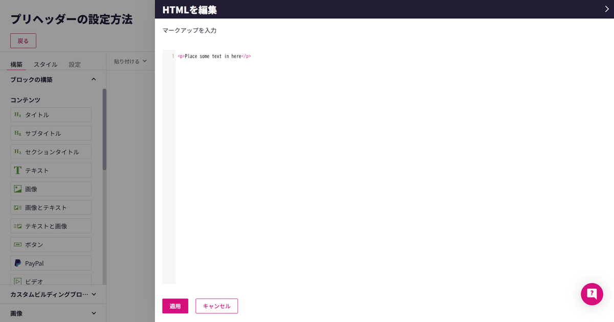 プリヘッダーの設定方法｜Dotdigital Japan