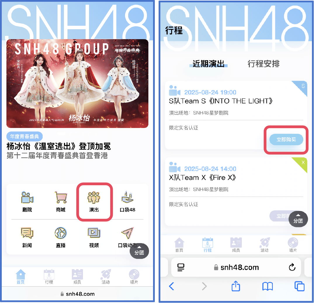 Let’s Meet in Shanghai! SNH48 Theater Ticket Guide 🎫｜SNH48 Japan